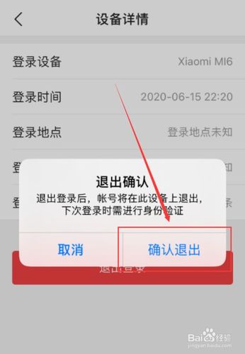 已退出登录的设备可以删除吗图标