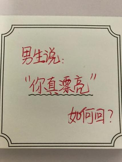 男生说你漂亮图标