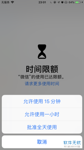 应用限额和屏幕使用时间图标