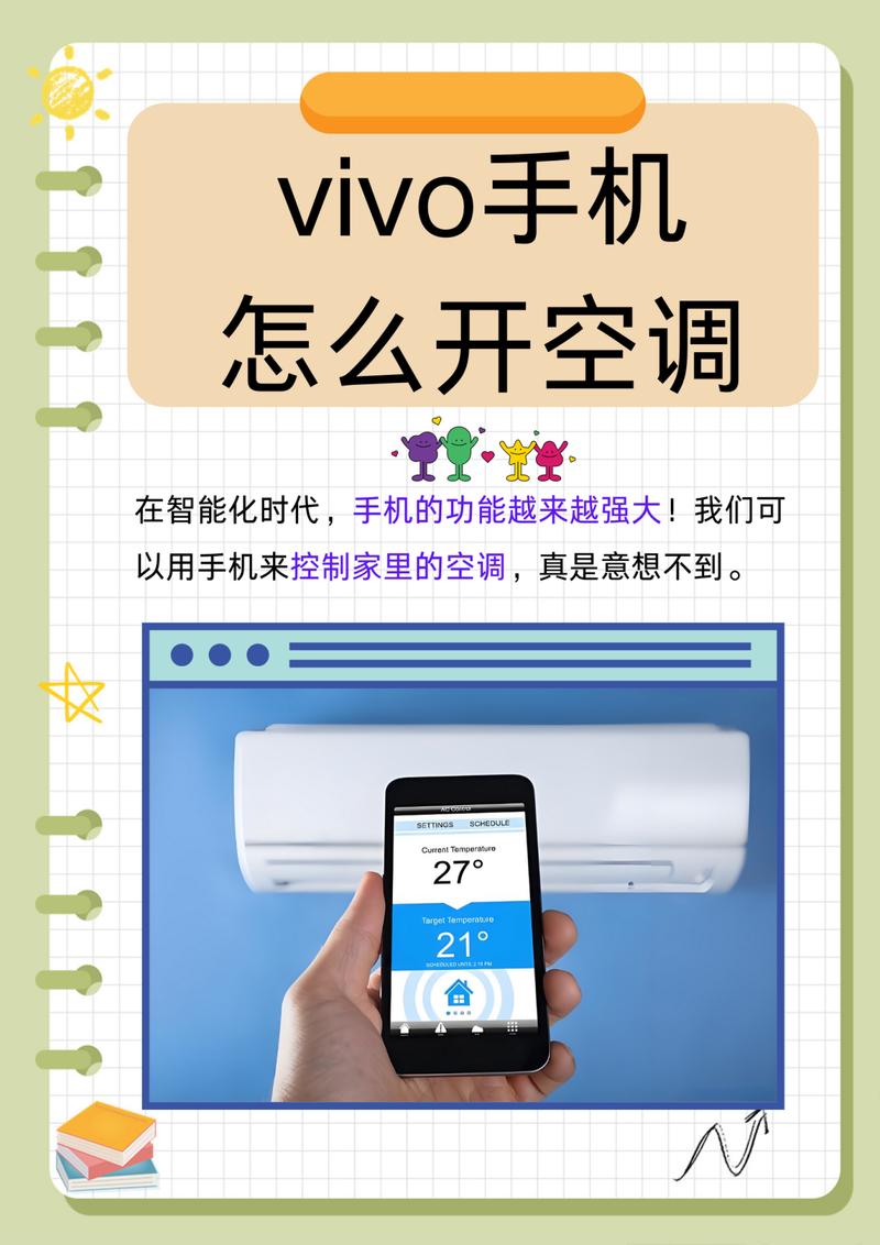vivo手机能开空调吗能开格力空调吗图标