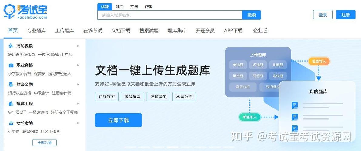 考试宝在线刷题图标
