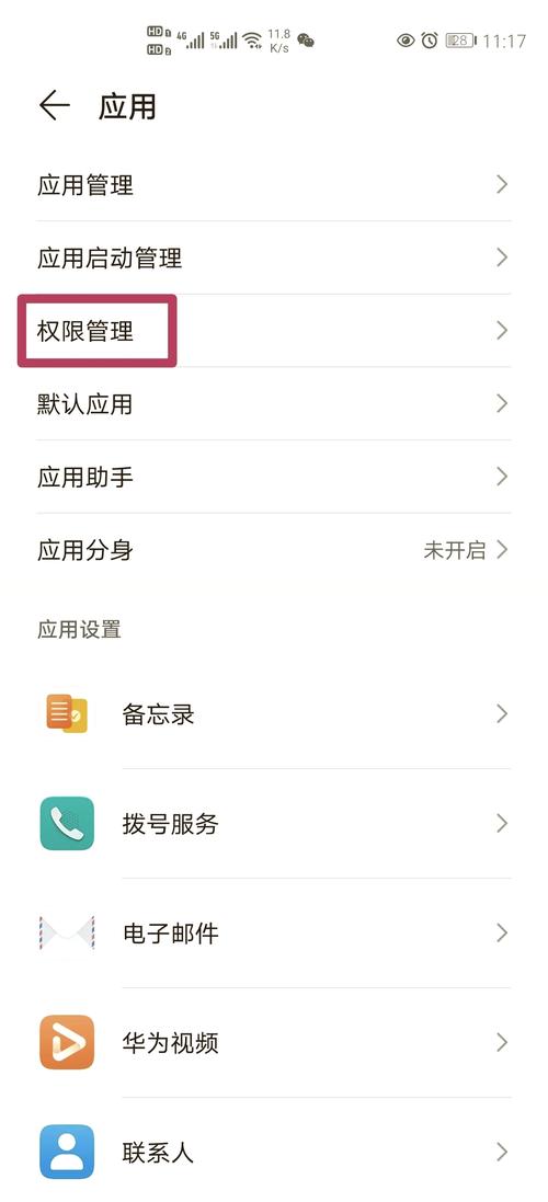vivo手机储存权限在哪里设置图标