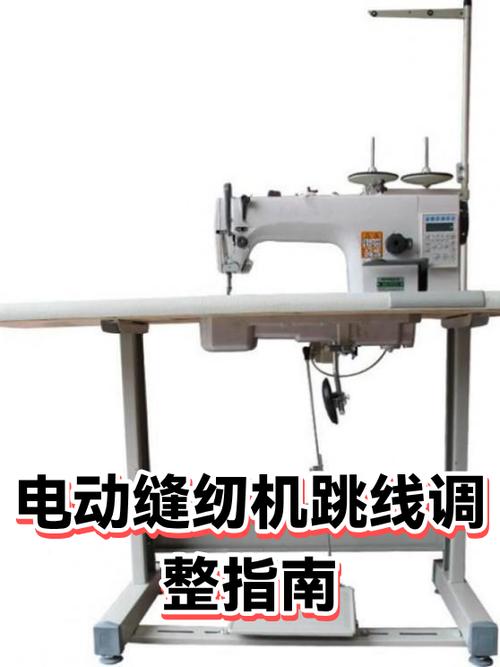 电动缝纫机跳线怎么调图标