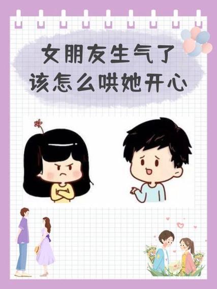 怎么哄女朋友开心图标
