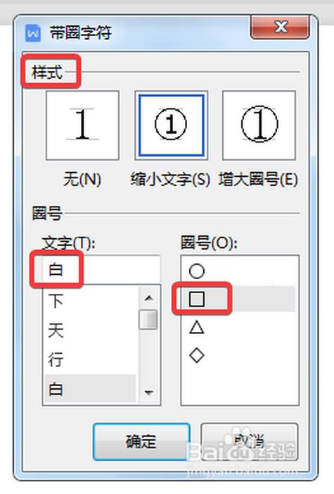 字体加方框图标