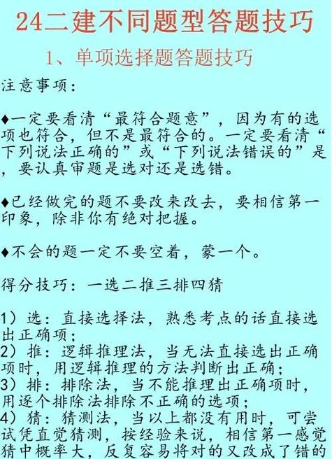 考试答题技巧截图