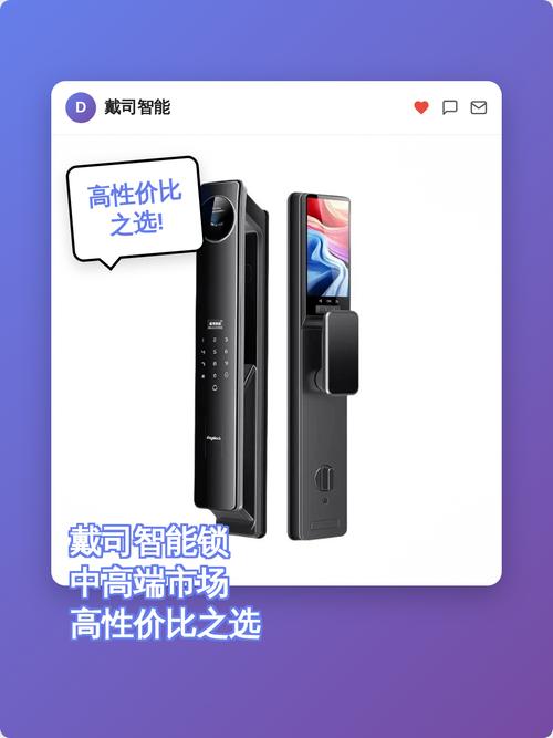 戴司智能锁截图
