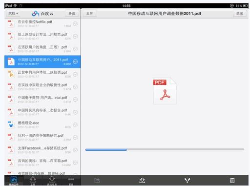 怎么免费快速下载百度云文件截图