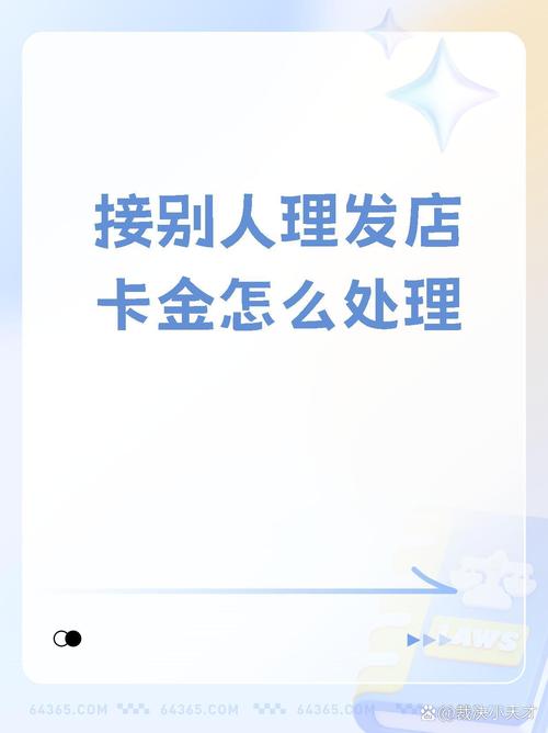 美发店卡金该不该分图标