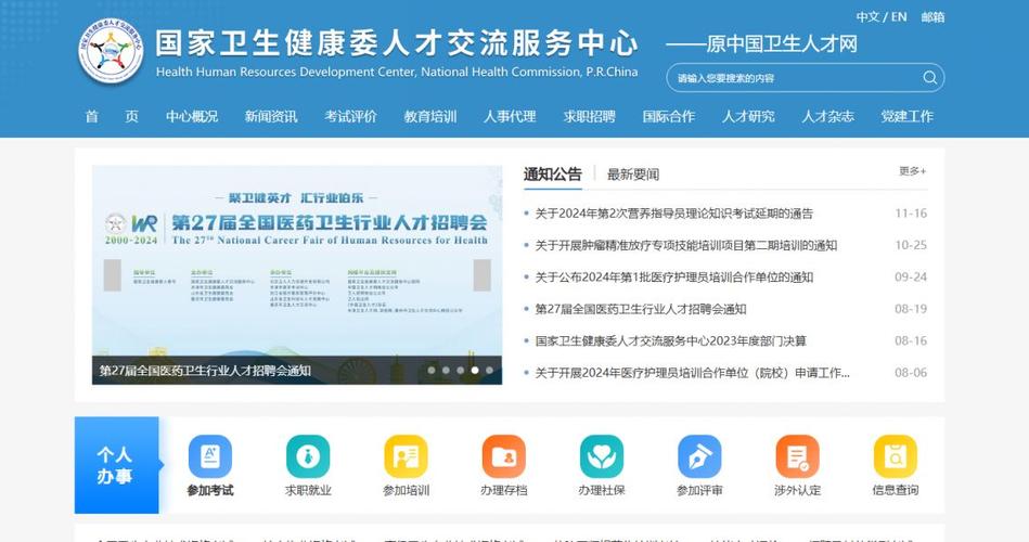 中国卫生人才网个人登录图标