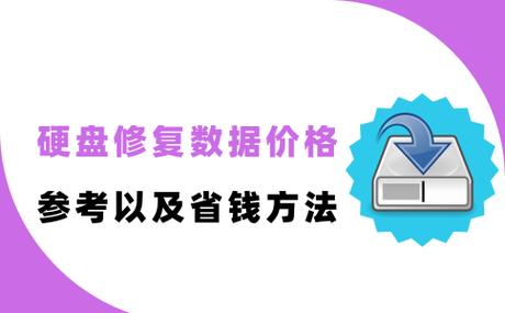 数据蛙恢复专家收费吗截图