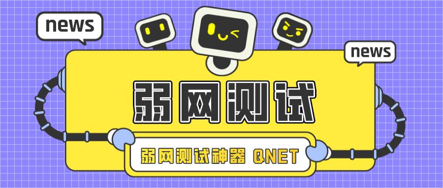 弱网测试工具应用推荐图标