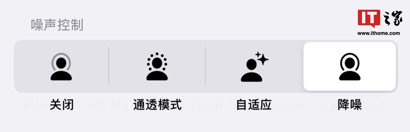 苹果主动降噪设置图标