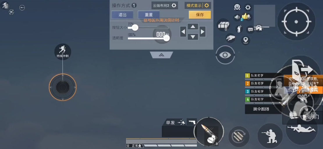 和平精英奔跑怎么设置