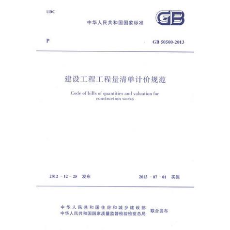 《2013工程量清单计价规范》gb50500-2013图标