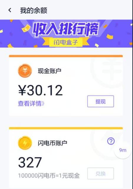 闪电盒子赚钱最多版本图标