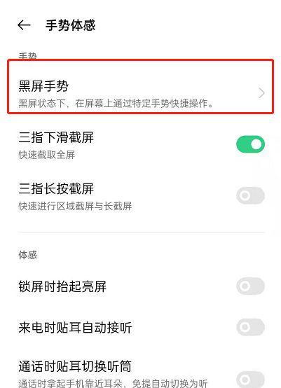 双击亮屏双击息屏截图
