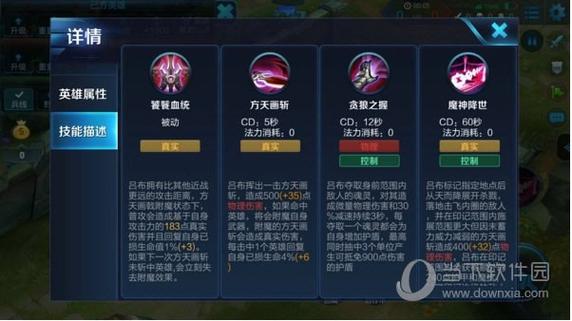 吕布主加几技能图标