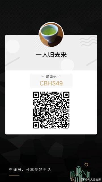绿洲自己的邀请码怎么获得截图