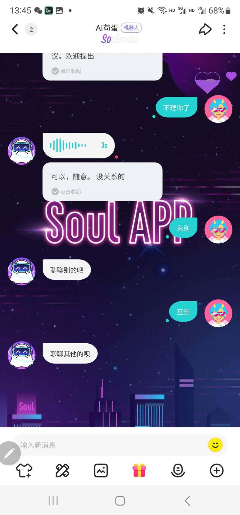soul都是真人吗图标