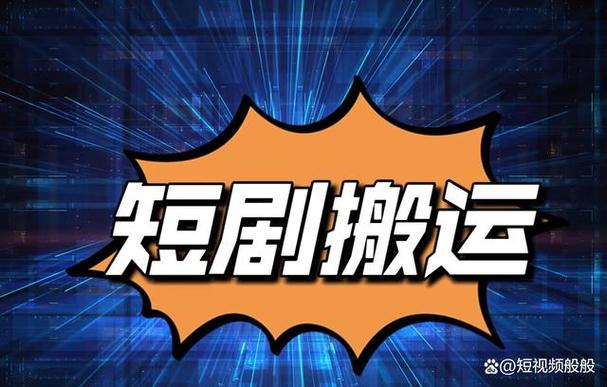 短视频搬运图标