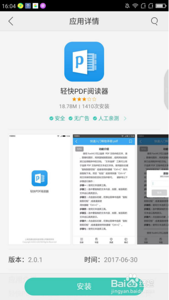 轻快pdf阅读器安卓版截图