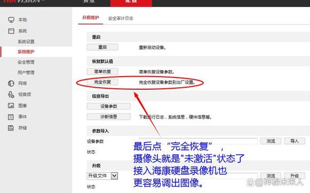 海康威视恢复出厂密码截图