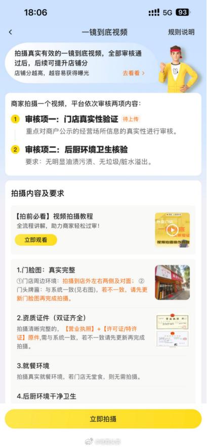 美团店铺评分的更新规则