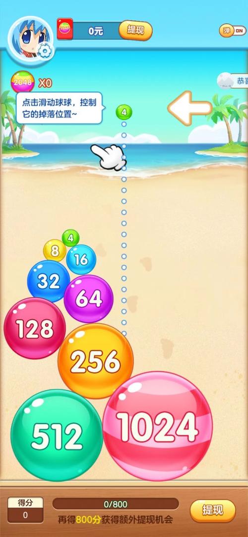 合成球球2048赚钱图标