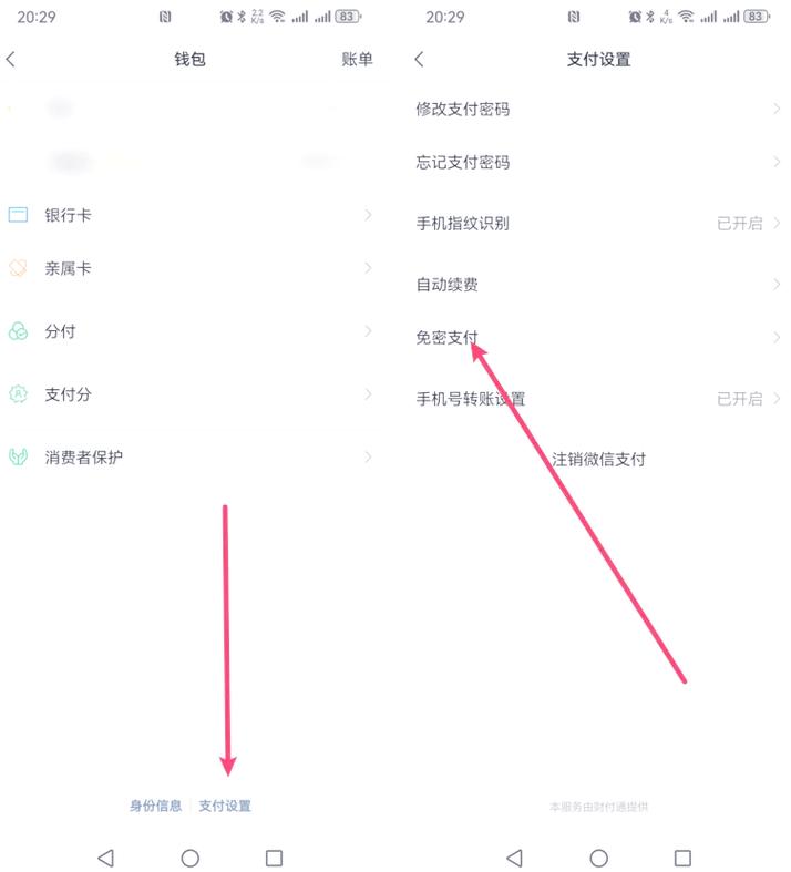 携程怎么取消免密支付图标