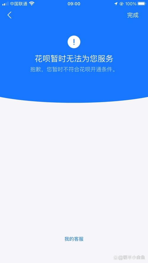 花呗有额度但不可用截图