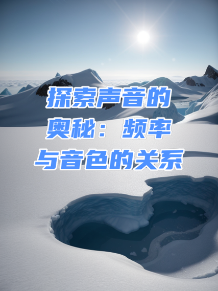 造成音色不同的三个条件游戏截图