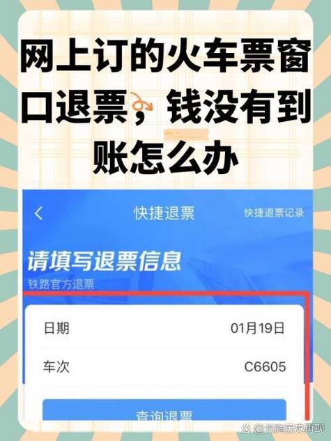 高铁票开车前半个小时还可以退票吗截图
