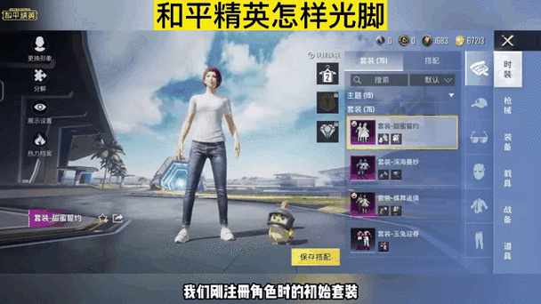 和平精英脚步怎么分辨截图