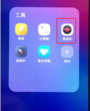 vivo手机录音机删除在哪里找回图标