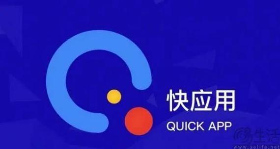 快应用会有什么影响截图