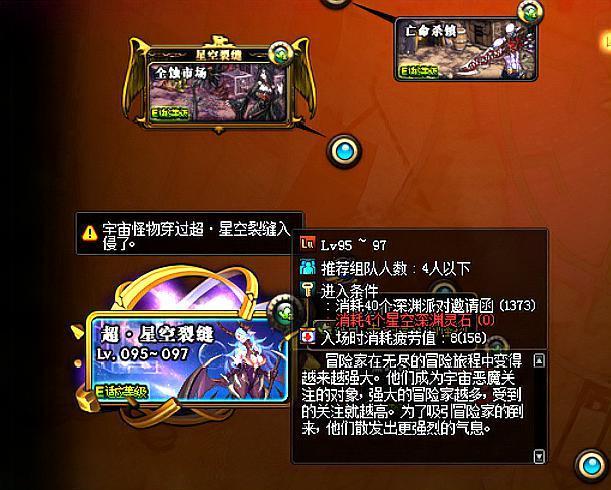 dnf超星空裂缝爆率公示截图