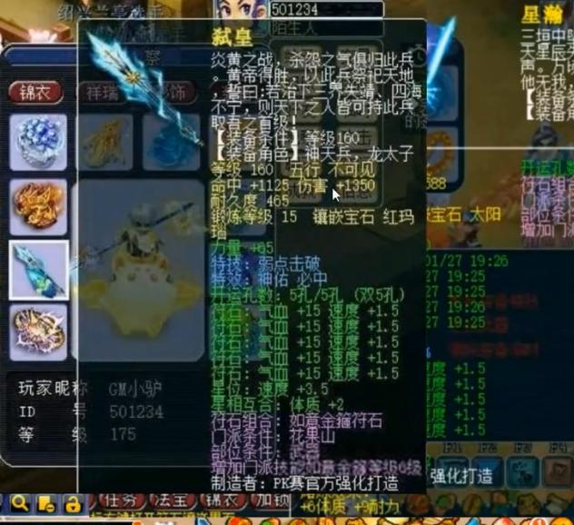 梦幻西游GM装备