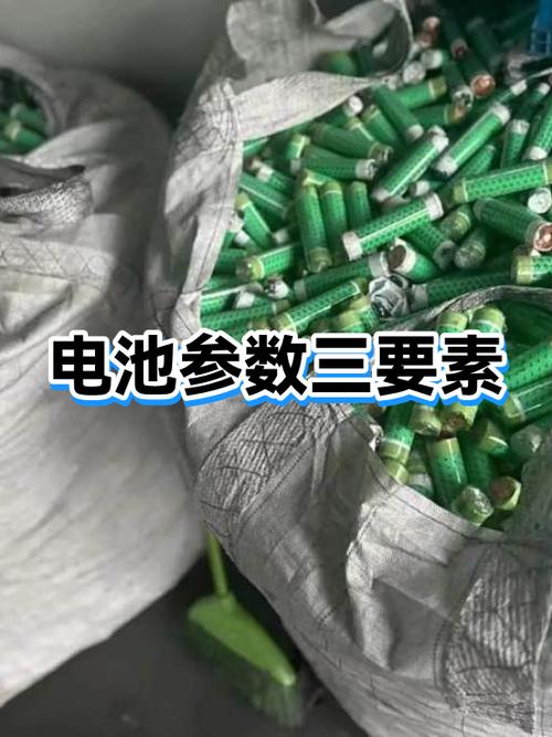 电池的三个重要参数截图