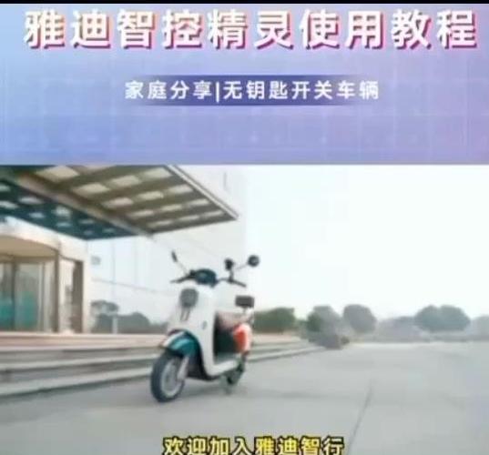 绑定雅迪智行的方法截图