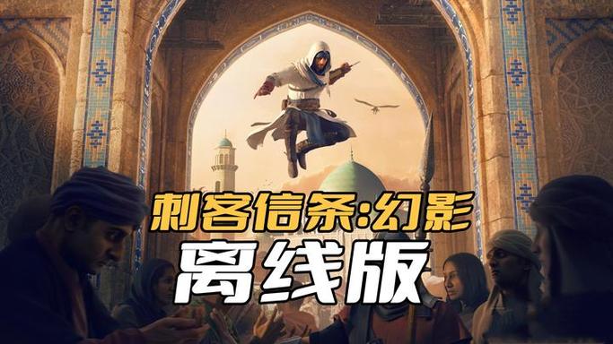 刺客信条可以离线玩吗图标