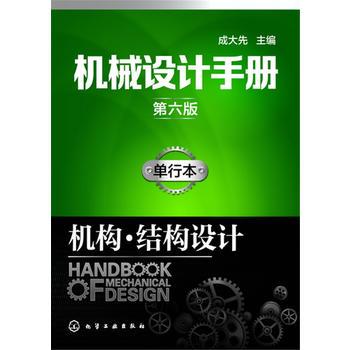 机械设计手册第六版成大先电子版图标
