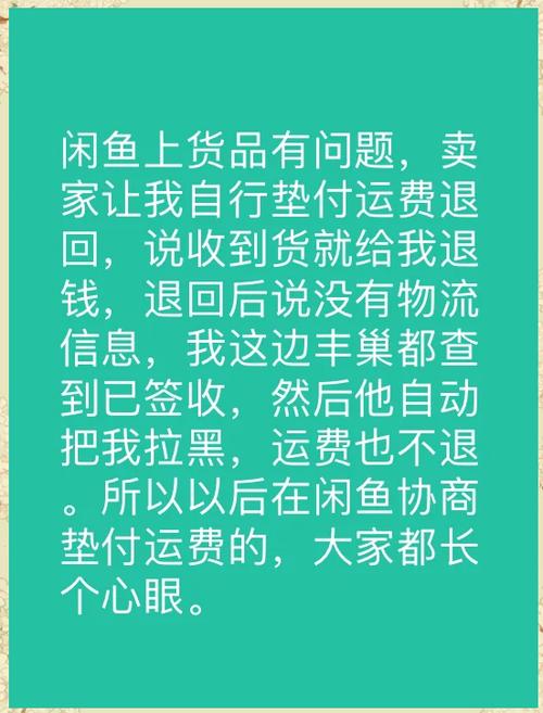 咸鱼卖家拉黑不退款怎么办