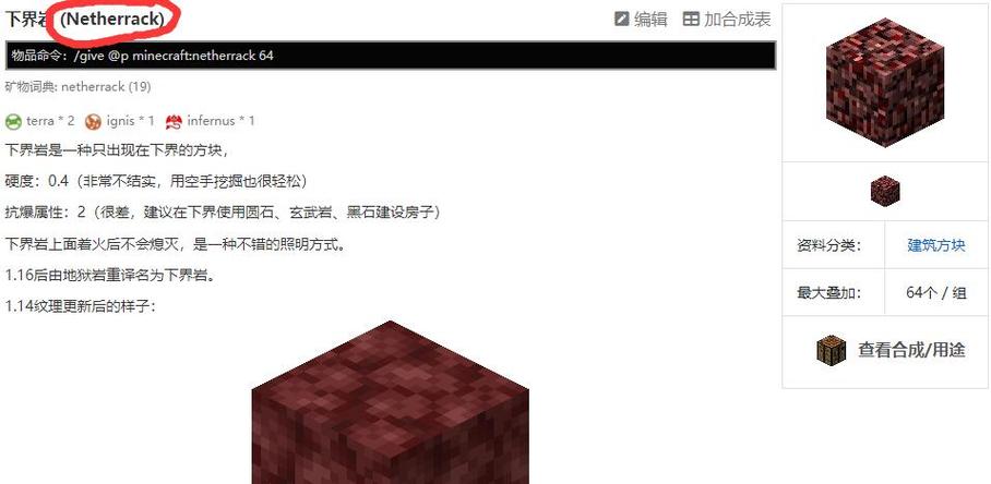 我的世界地狱岩图标