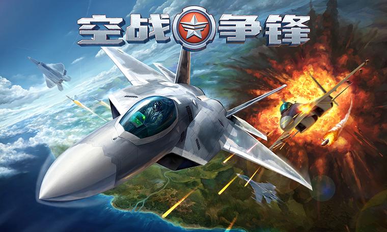 空中决战游戏图标
