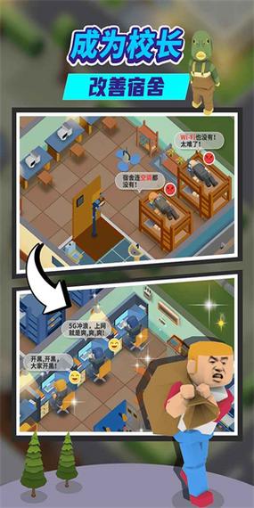 我要当校长下载破解版图标