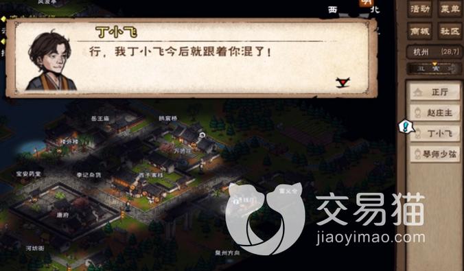 烟雨江湖给丁小飞秘籍之后
