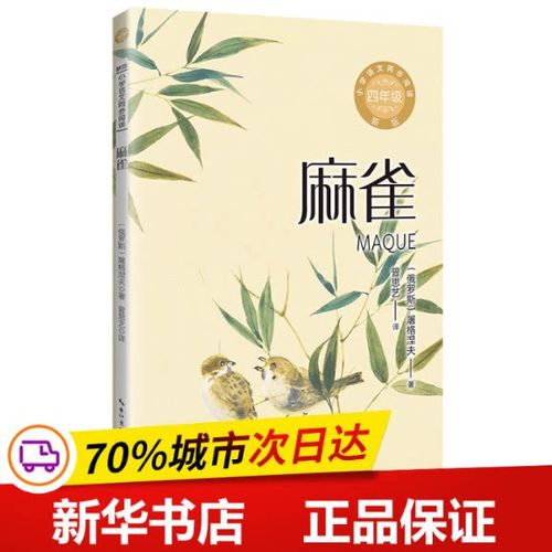 《麻雀》阅读图标