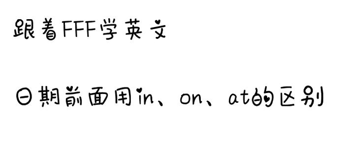 什么时候用on什么时候用in图标