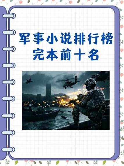 抗战重生从西部崛起小说图标